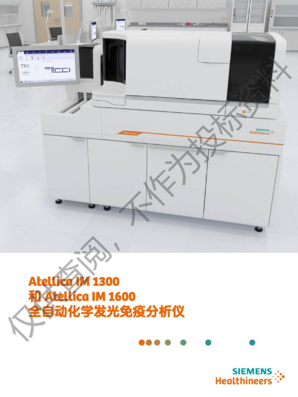 1Atellica IM1300和Atellica IM1600 全自动免疫分析仪技术规格 new21