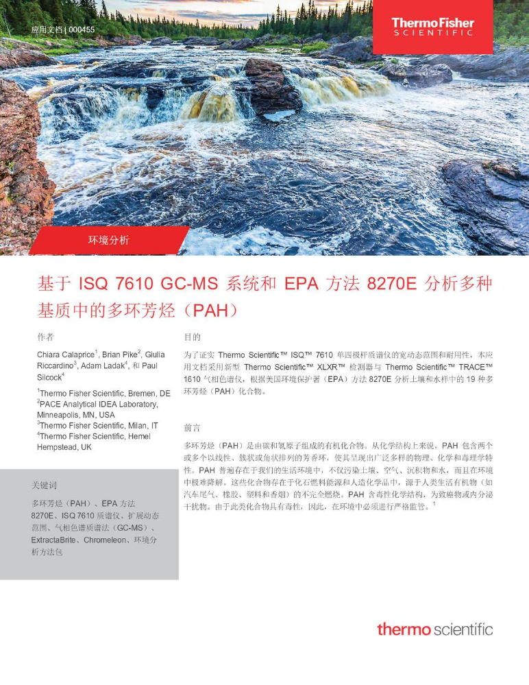 基于 ISQ 7610 GC-MS 系统和 EPA 方法 8270E 分析多种基质中的多环芳烃（PAH）