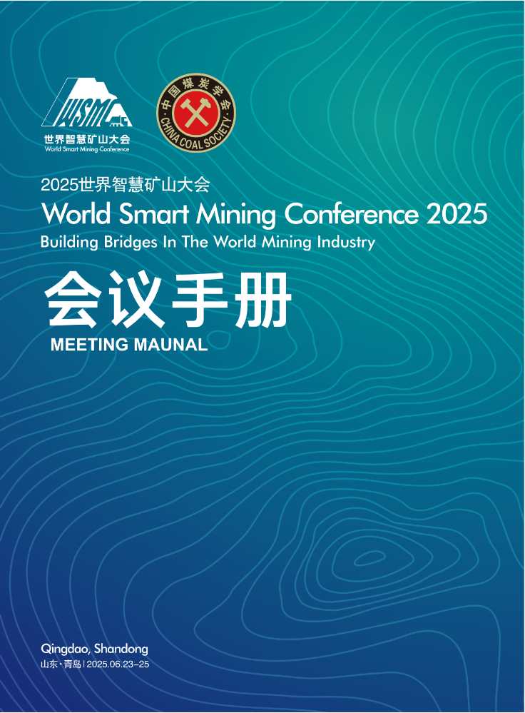 2025世界智慧矿山大会会议手册-FLBOOK