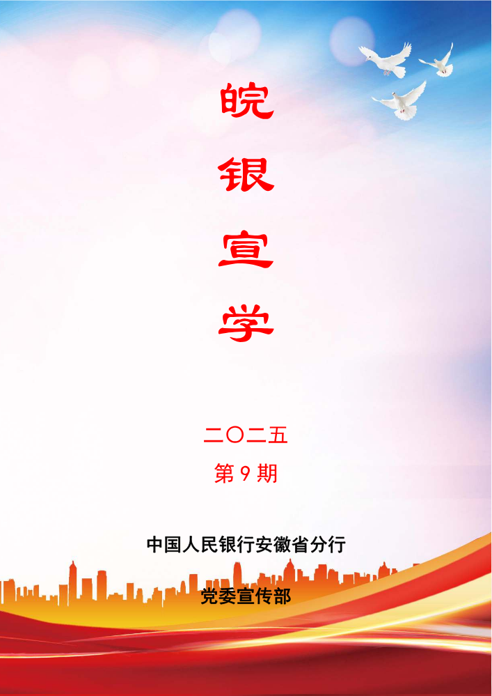 皖银宣学2025年第9期-FLBOOK